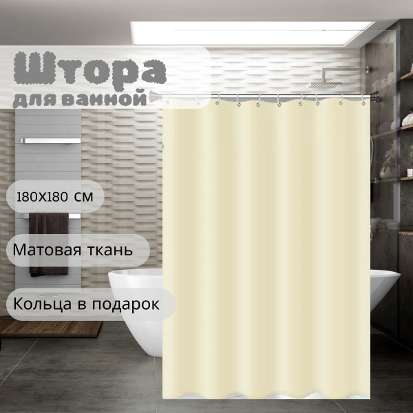 Штора для ванной 180x180 см Штора 2 - купить по выгодным ценам в ...
