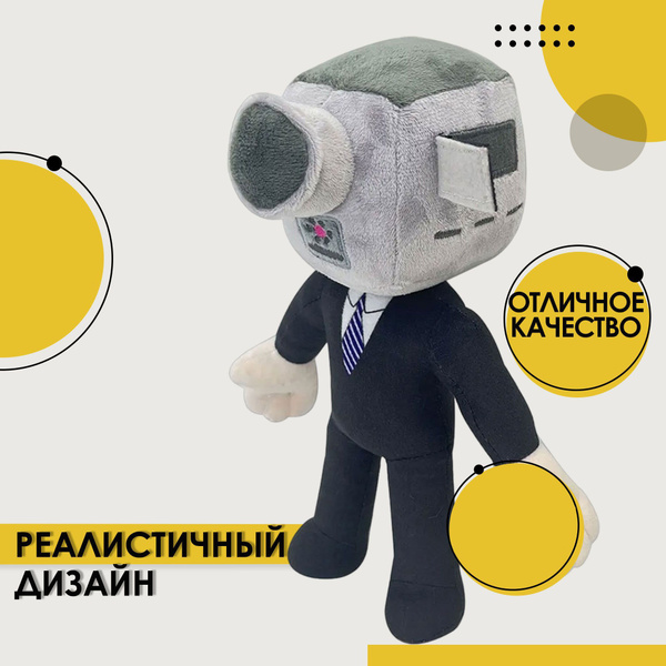 Большая мягкая игрушка для детей и взрослых SKIBIDI TOILETS (скибиди ...