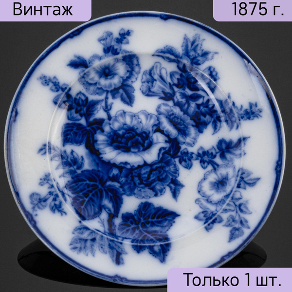 Тарелка винтажная Hollyhock с декором в виде цветов мальвы, фаянс, деколь, Wedgwood ...