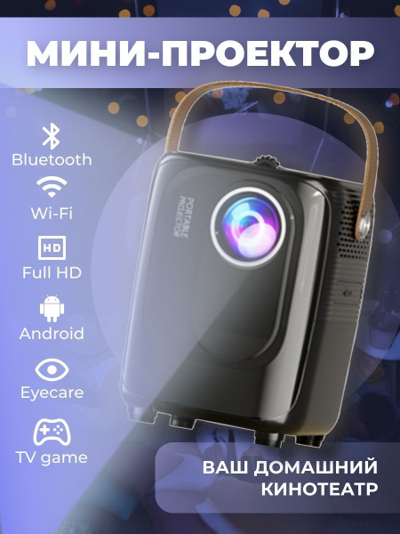 Проектор Umiio для фильмов FullHD; мини проектор; домашний кинотеатр ...