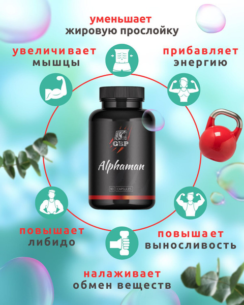 Бустер тестостерона для повышения тестостерона / 90 капсул / GBP ...