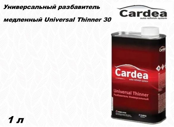 Автогрунтовка Cardea auto refinish system по низкой цене с доставкой в ...