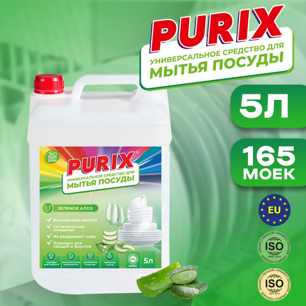 Средство для мытья посуды Purix 5 л для мытья посуды купить на OZON по ...