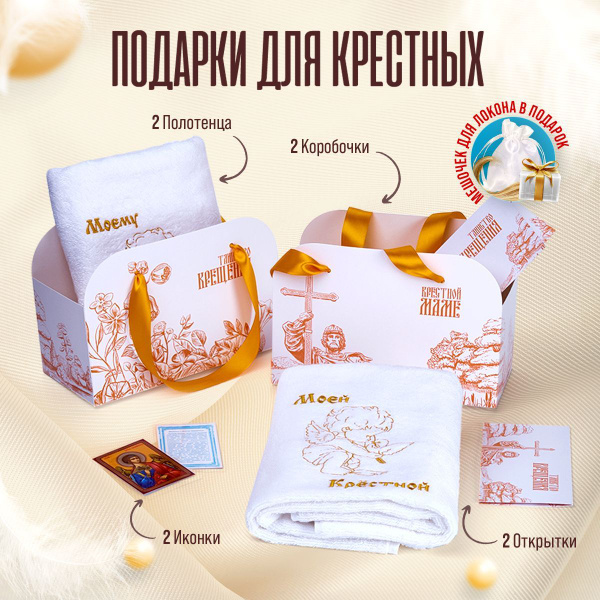 Авдий Крестильное полотенце 50x90 см, купить на OZON по низкой цене ...