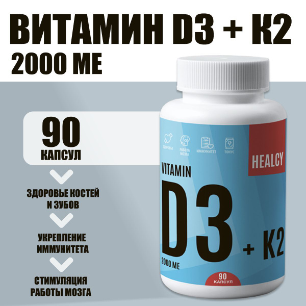 Витамин Д3 2000 К2 капсулы - купить с доставкой по выгодным ценам в ...