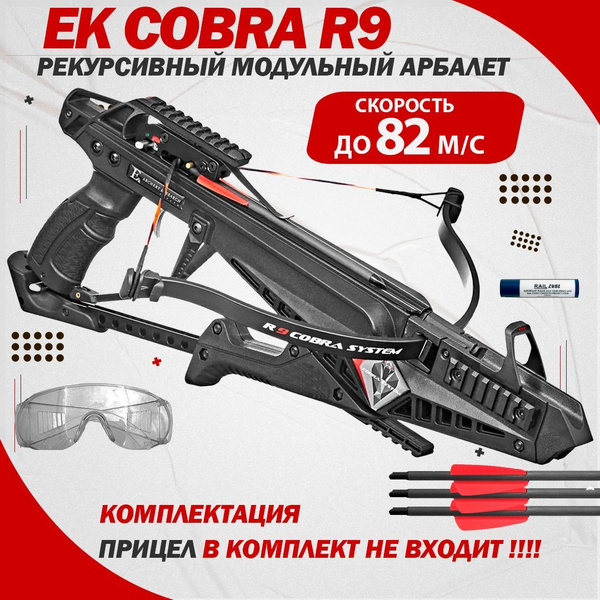 Арбалет Ek Cobra System R9 - купить с доставкой по выгодным ценам в ...