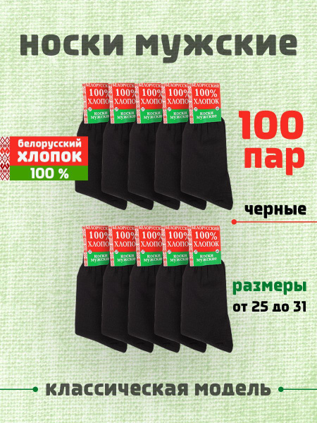 Носки MilanTex, 100 пар - купить с доставкой по выгодным ценам в ...