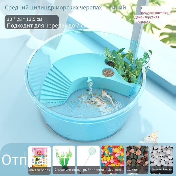Аквариум для черепах, маленький/с фильтром, пластиковый, резервуар для ...