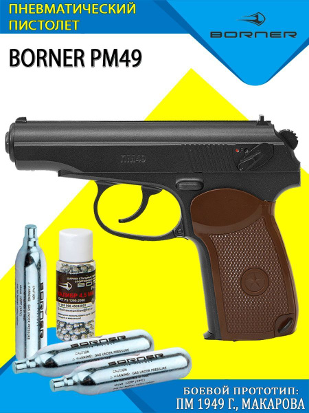 Пневматический пистолет Borner PM49 макарова ПМ 4,5 мм - купить по ...