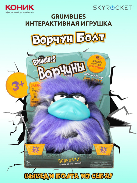 Интерактивная музыкальная развивающая игрушка Grumblies "Ворчун Болт ...