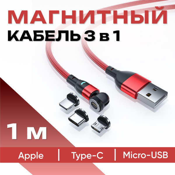Кабель USB Type-C, microUSB магнитный кабель - купить по низкой цене в ...