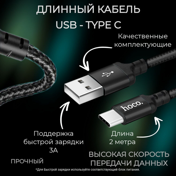 Кабель USB Type-C hoco кабельx1412_USB Type-C - купить по низкой цене в ...
