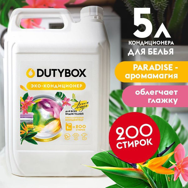 Кондиционер - ополаскиватель для белья DUTYBOX Paradise 5л, 200 стирок ...