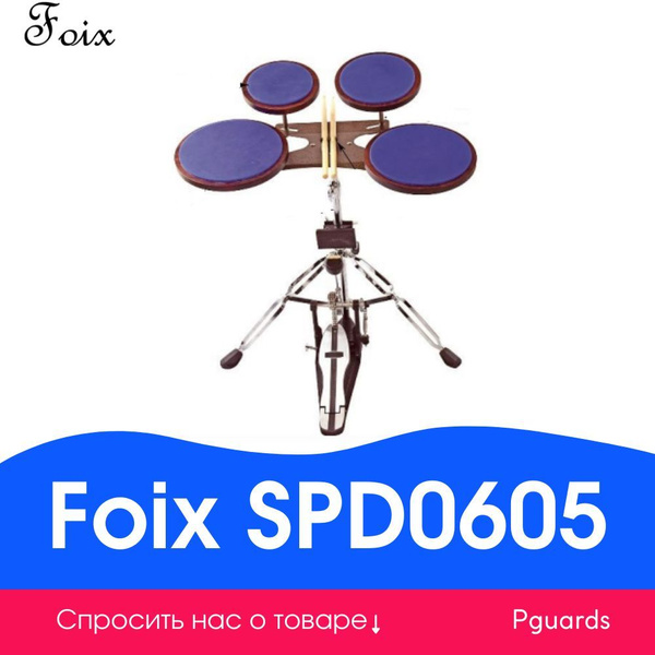 Тренировочная ударная установка Foix SPD0605 - купить с доставкой по ...