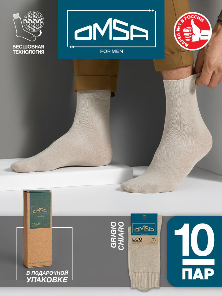 Носки Omsa Eco, 10 пар - купить с доставкой по выгодным ценам в ...