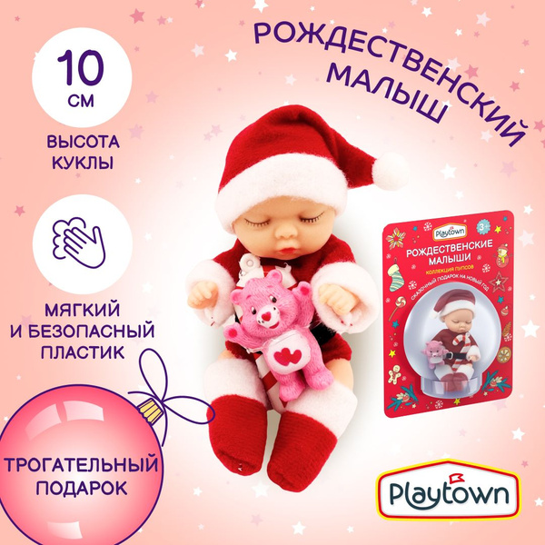 Кукла - пупс Playtown Маленький Санта, новогодний дизайн, в блистере ...