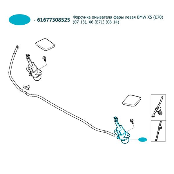 Форсунка омывателя фары левая BMW X5 E70 07-13, X6 E71 08-14 - Ruei арт ...