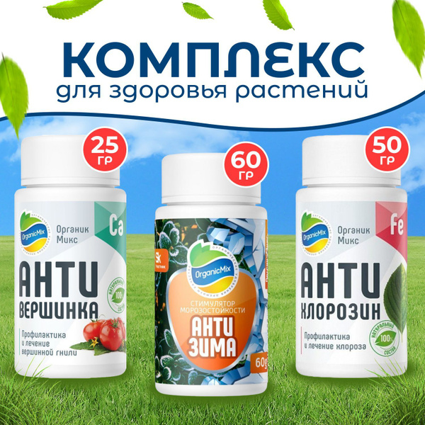Комплекс для здоровья растений - купить с доставкой по выгодным ценам в ...