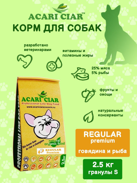 Сухой корм для собак Acari Ciar Regular Premium 2,5 кг (мини гранула) Акари Киар - купить с ...