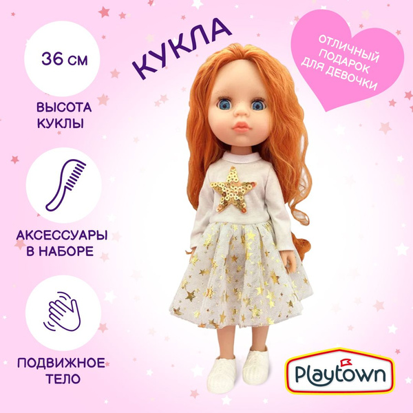 Кукла Playtown в белом платье, 36 см, с аксессуарами купить на OZON по ...