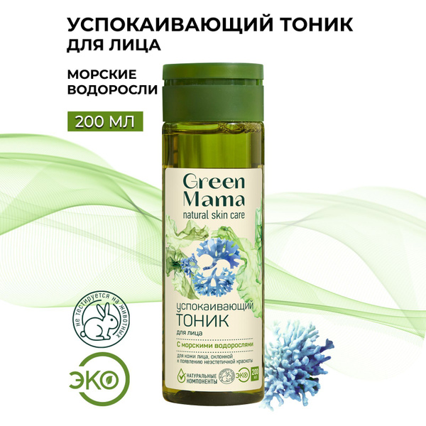 GREEN MAMA Тоник МОРСКОЙ САД для кожи лица с морскими водорослями ...