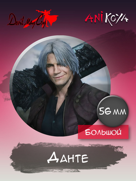Значки на рюкзак игра Devil may cry набор - купить с доставкой по выгодным ценам в интернет ...