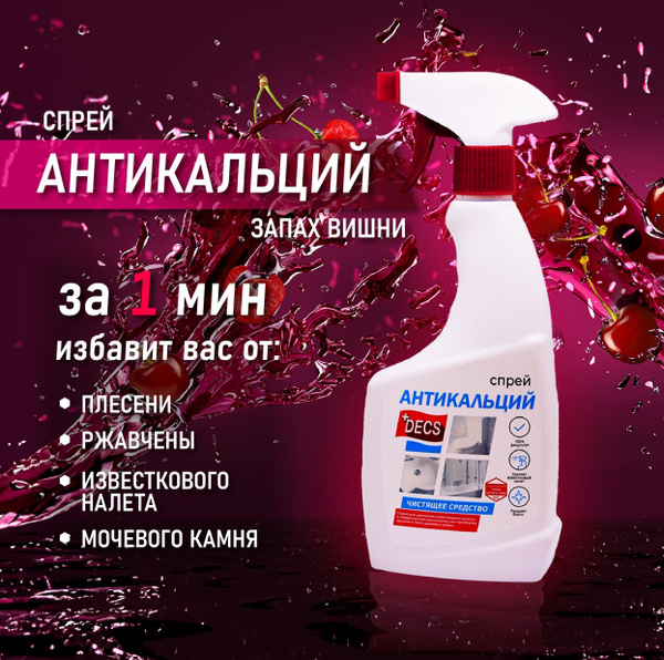 антикальций средство P-ANT-Cleanfit-01 купить на OZON по низкой цене ...