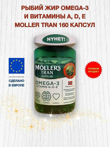 Витамины Рыбий жир Меллер Омега-3 A-D-E Moller 160 капсул. купить на ...
