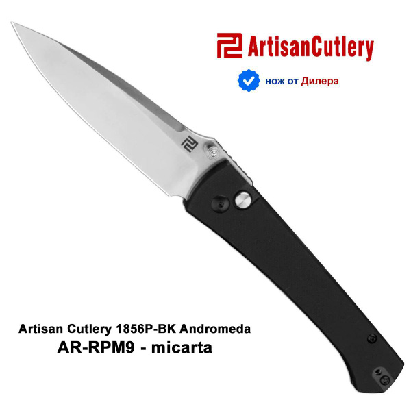 Artisan Cutlery Складной нож Нож складной Artisan Cutlery 1856P-BK ...
