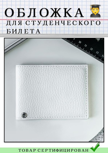 Обложка для студенческого билета обложка на студенческий пропускной ...