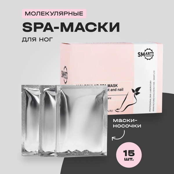 Smart СПА маска для ног молекулярные увлажняющие противовоспалительные ...