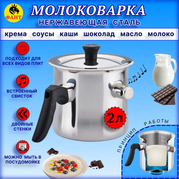 Молоковарка с двойными стенками и свистком нержавеющая сталь/Кастрюля ...