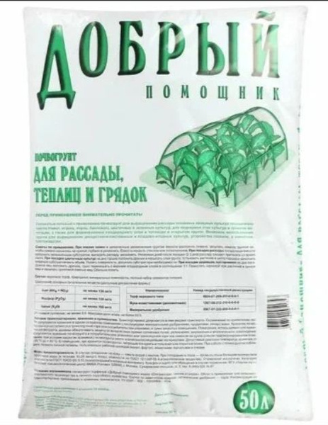 Почвогрунт Добрый помощник для теплиц и грядок 50 л купить c доставкой ...