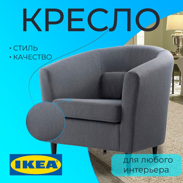 Кресло ТУЛЬСТА, 1 шт., 79х69х78 см, Полиэстер купить по доступной цене ...