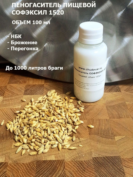 Пеногаситель пищевой Софэксил 1520, 100мл для браги, против ...