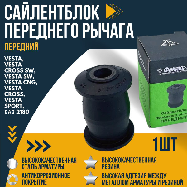 Сайлентблок переднего рычага передний для а/м ВАЗ 2180, Лада Веста ...