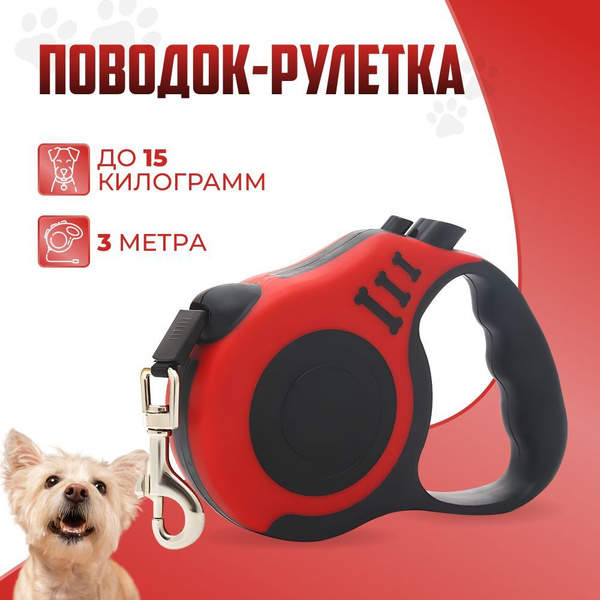 Поводок для собаки, красный - купить с доставкой по выгодным ценам в ...