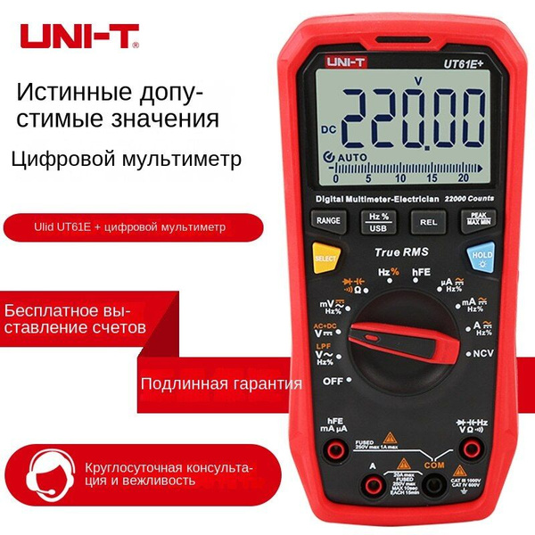 Uni T Ut61b Большой экранный цифровой мультиметр многофункциональный может измерять
