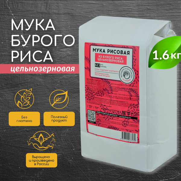 Мука рисовая цельнозерновая из бурого риса - 1.6 кг, без глютена ...