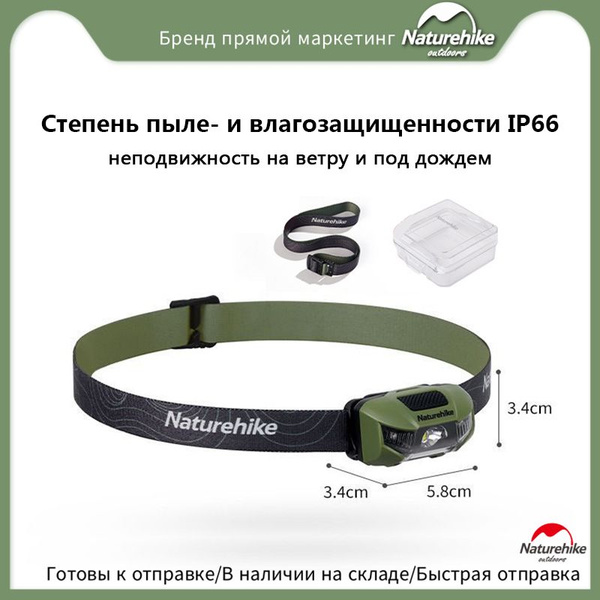 Naturehike Налобный фонарь - купить с доставкой по выгодным ценам в ...