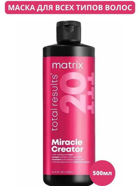 Matrix Miracle Creator - Маска для всех типов волос 500 мл - купить с ...
