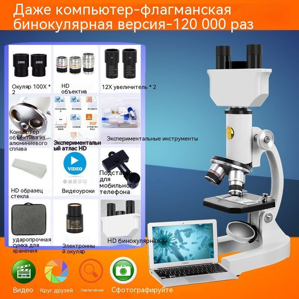 Характеристики Бинокулярный микроскоп XWJ-2,микроскоп школьный,Учебное ...
