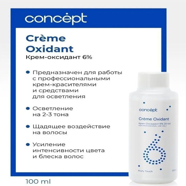 Concept Крем-Оксидант 6%, 100 мл. - купить с доставкой по выгодным ...