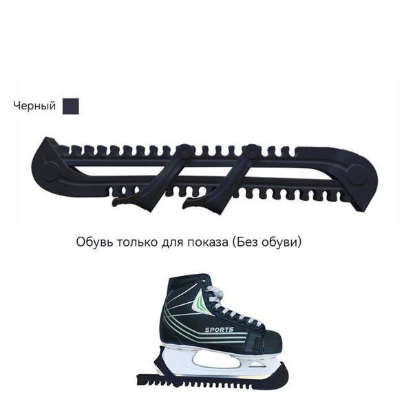 Чехлы для лезвий коньков - купить с доставкой по выгодным ценам в ...
