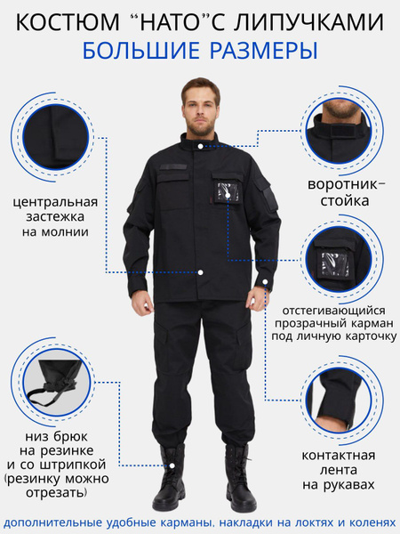 Костюм охранника НАТО, форма охранника - купить с доставкой по выгодным ...