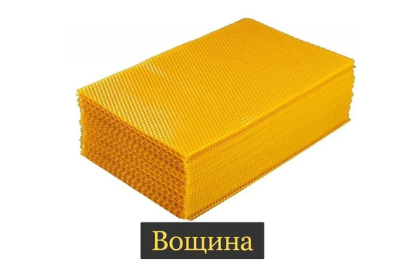 Вощина (Дадан) 3 кг. Пачка. - купить с доставкой по выгодным ценам в ...