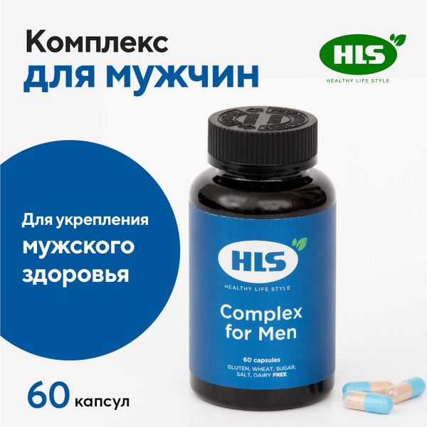 HLS Комплекс для мужчин капсулы 60 шт купить на OZON по низкой цене ...