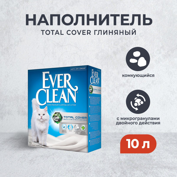 Ever Clean Total Cover наполнитель комкующийся для кошек с ...