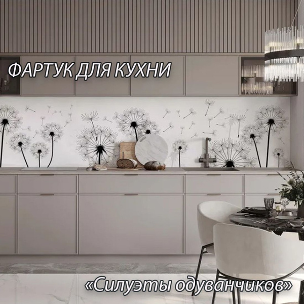 Фартук для кухни из АБС пластика 2000*600*1,5мм. Кухонный фартук ABS с ...