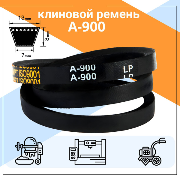 Клиновой ремень А-900 Lp / 870 Li А900, A900 - HIMPT арт. A900-HIMPT ...